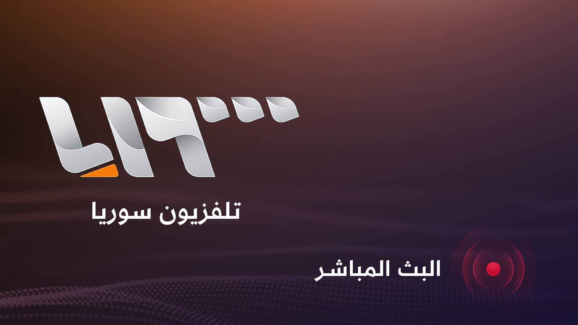 Syria TV - تلفزيون سوريا | Alaraby Plus